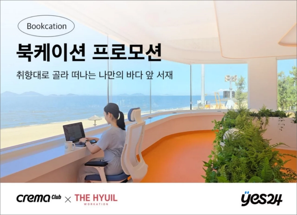 Yes24 Crema Club X The Holiday, 'Bookcation' Promotion