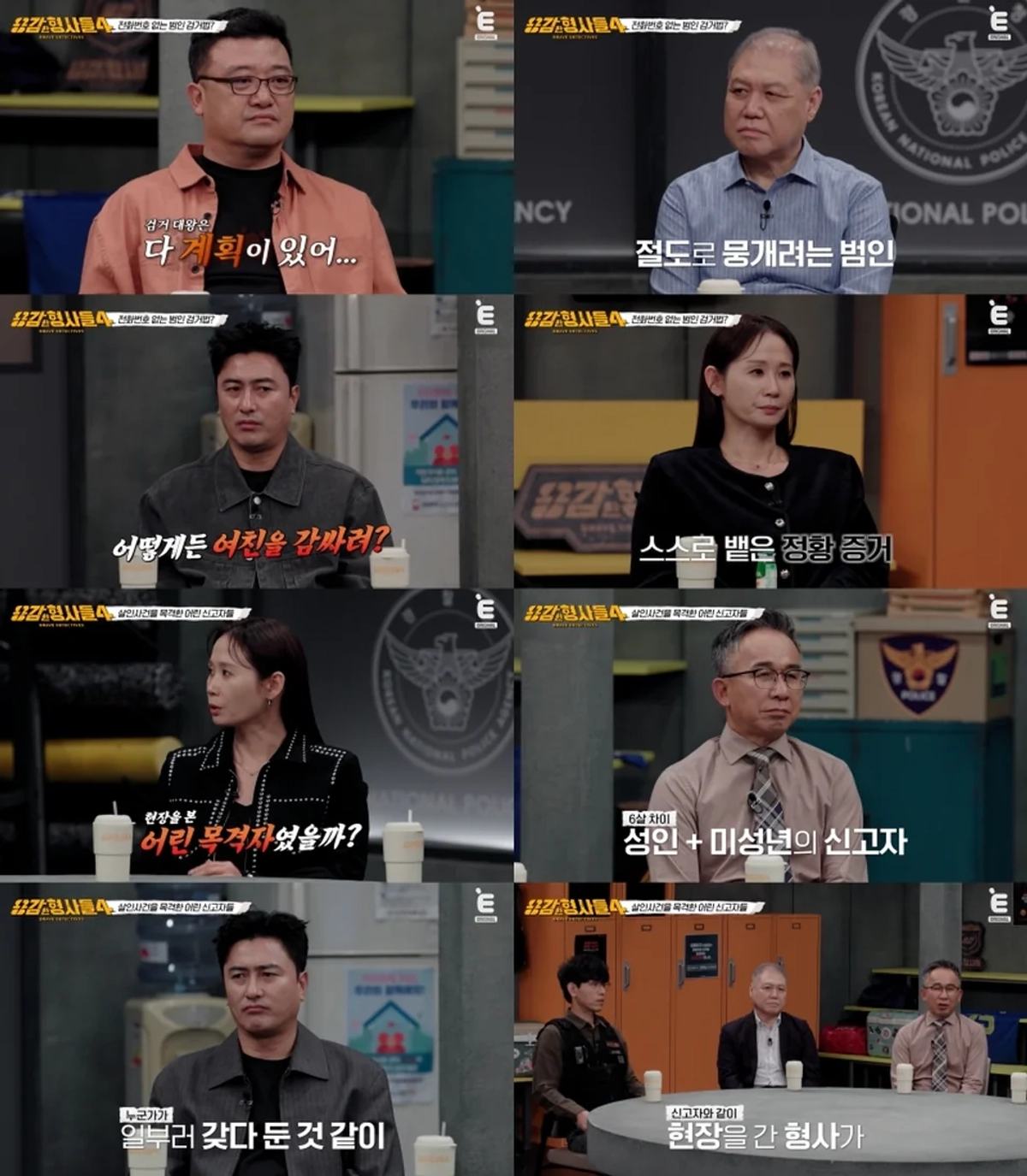 "No Shaking Even with Recantation"... 'Brave Detectives 4' Reveals Key ...