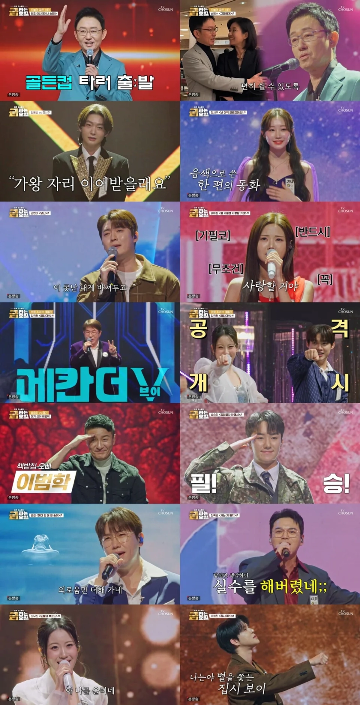 최고 시청률 5.2% 폭발... 응답하라 8090! ‘금타는 금요일’이 재해석한 1위 명곡들, 전 세대 울렸다